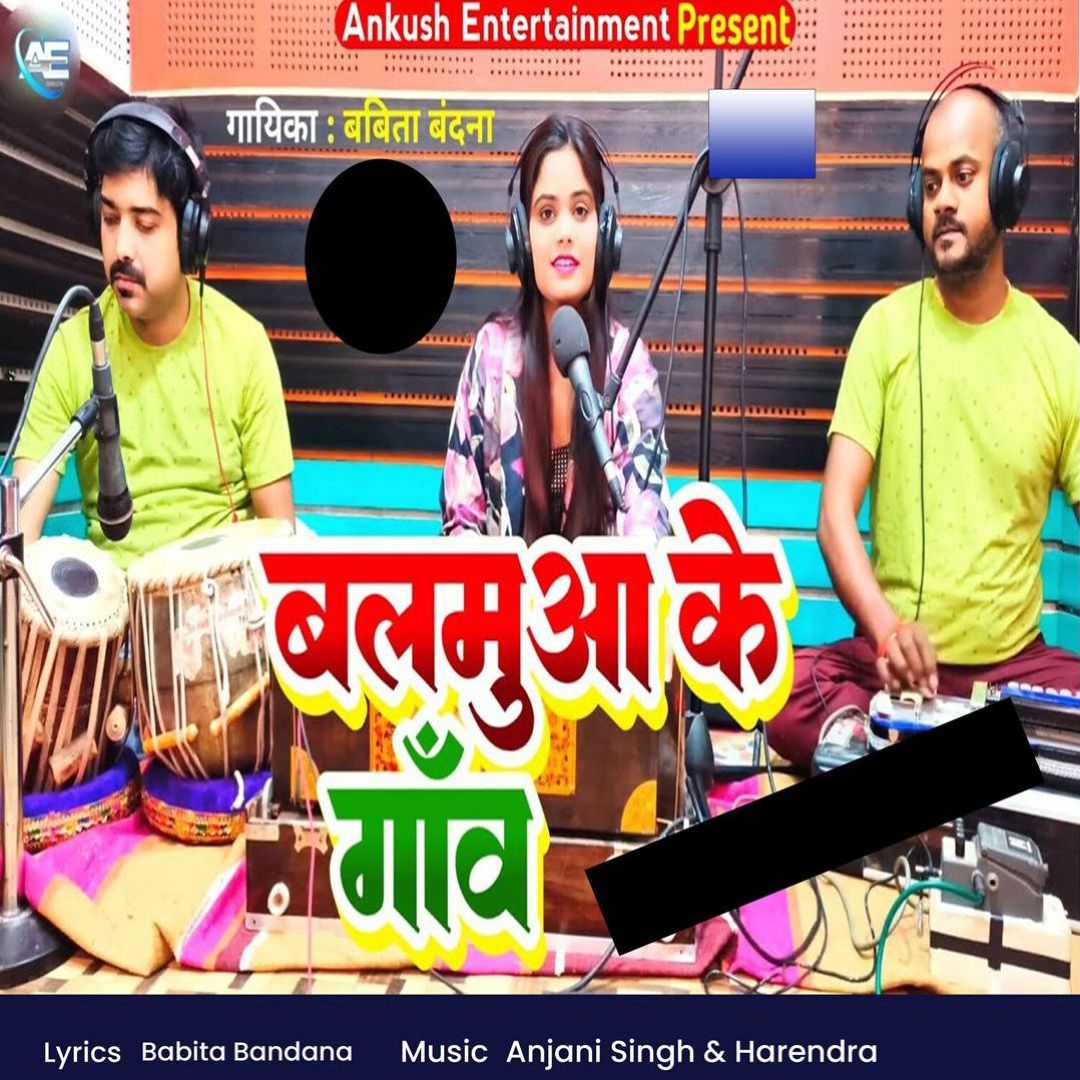 Balmuaa Ke Gaon - Babita Bandana | Album | AllMusic