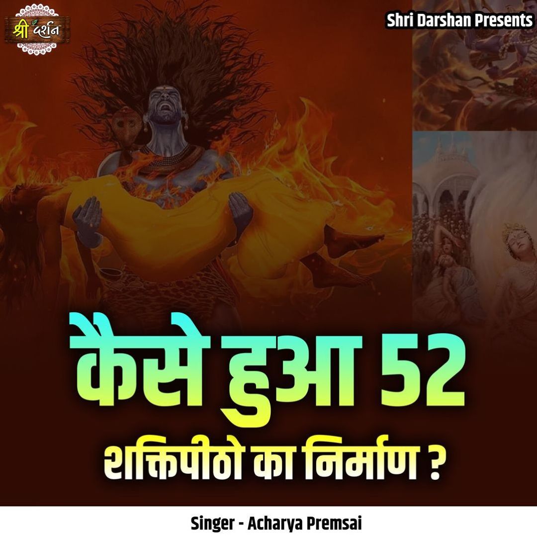Kaise Hua 52 Saktipeetho Ka Nirman? - Acharya ... | AllMusic