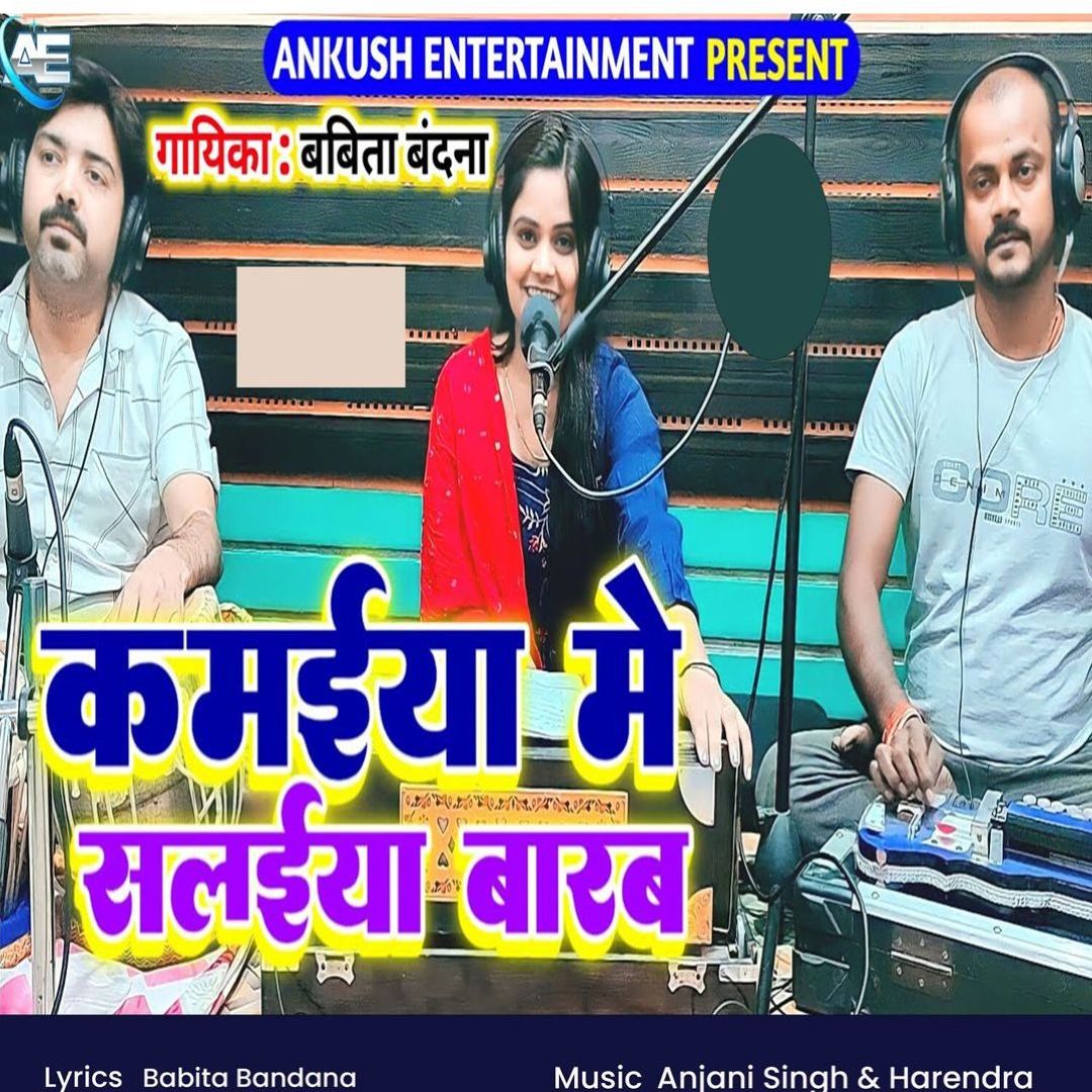 Kamaiya Me Salaiya Barab - Babita Bandana | Album | AllMusic