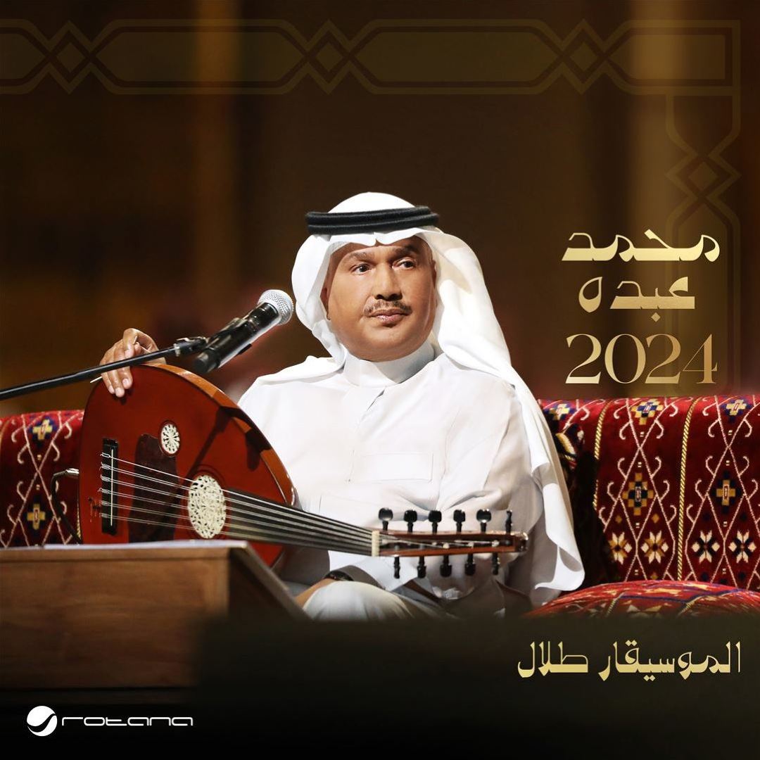 Mohammed Abdo 2024 - Mohammed Abdo | Album | AllMusic