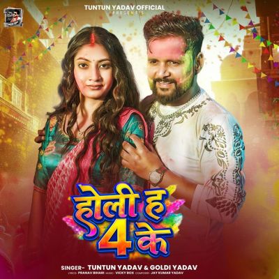Holi H 4 Ke - Goldi Yadav, Tuntun Yadav | Album | AllMusic