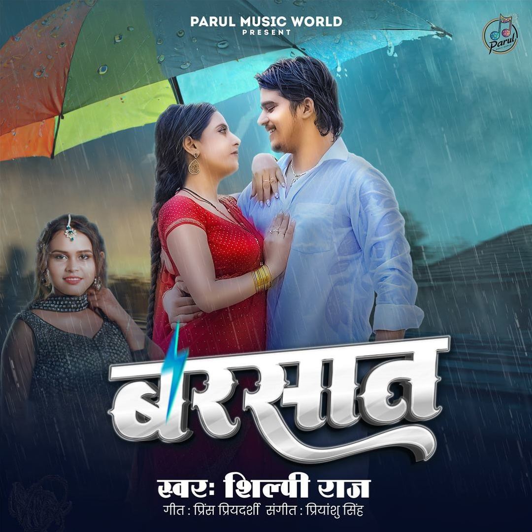 Barsat - Shilpi Raj | Album | AllMusic