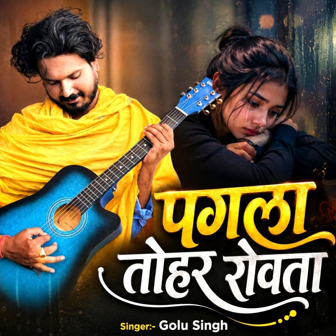 Pagla Tohar Rowata - Amit Aashiq, Amit Ashiq, ... | AllMusic